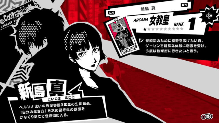 【ペルソナ5R】コープ女教皇「新島真」について - 紅桔梗の森 - ペルソナ5ザロイヤル攻略